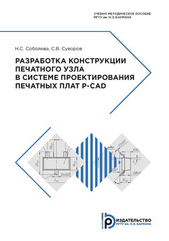 IPR SMART / Разработка конструкции печатного узла в системе проектирования печатных плат P-CAD