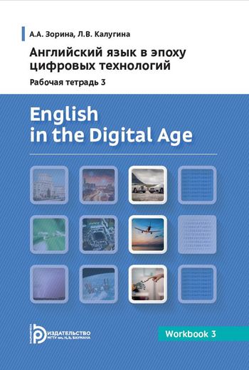 IPR SMART / English in the Digital Age. Workbook 3 = Английский язык в ...