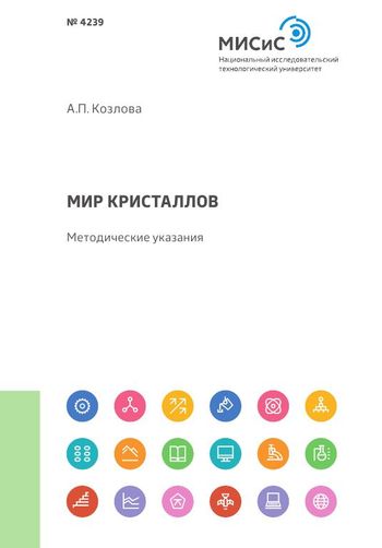 IPR SMART / Мир кристаллов