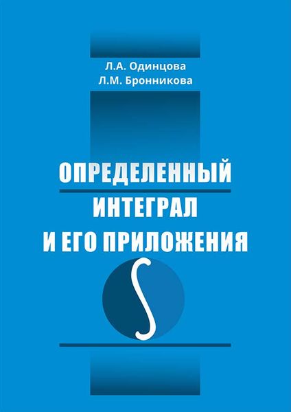 IPR SMART / Определенный интеграл и его приложения