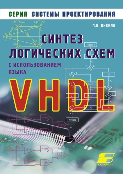 IPR SMART / Синтез логических схем с использованием языка VHDL