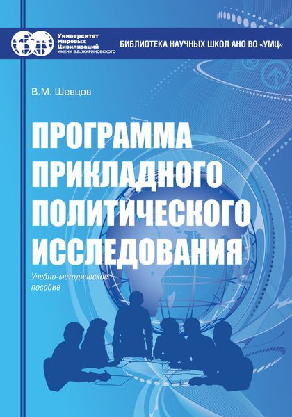 IPR SMART / Программа прикладного политического исследования
