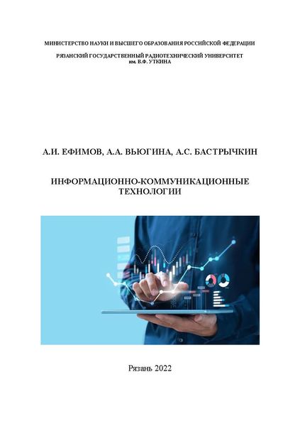 IPR SMART / Информационно-коммуникационные технологии