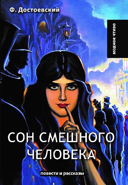 IPR SMART / Сон смешного человека