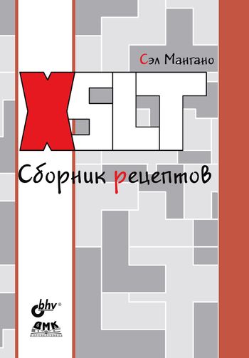 IPR SMART / XSLT. Сборник рецептов