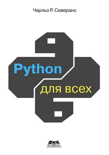 IPR SMART / Python для всех