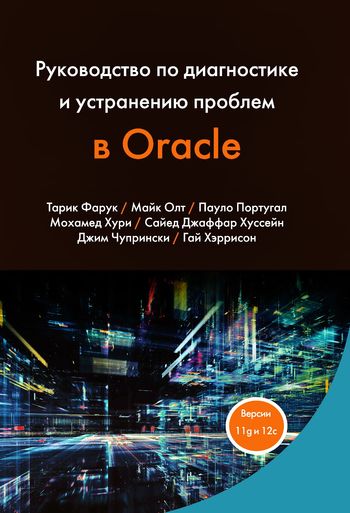 IPR SMART / Руководство по диагностике и устранению проблем в Oracle