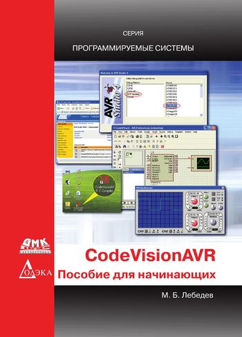 IPR SMART / CodeVisionAVR
