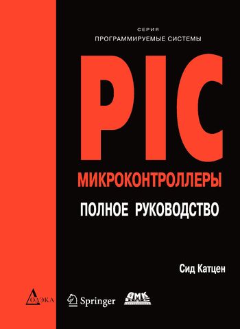IPR SMART / PIC-микроконтроллеры