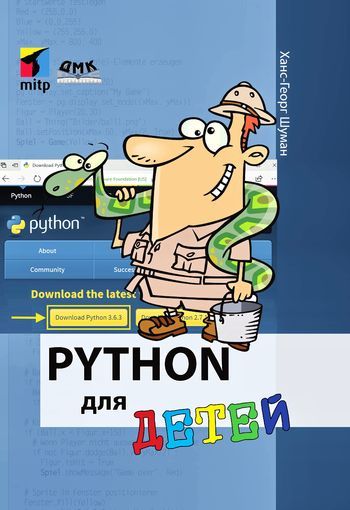 IPR SMART / Python для детей