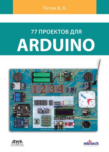 IPR SMART / 77 проектов для Arduino