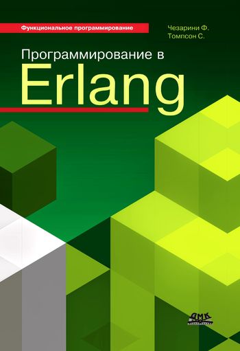 IPR SMART / Программирование в Erlang