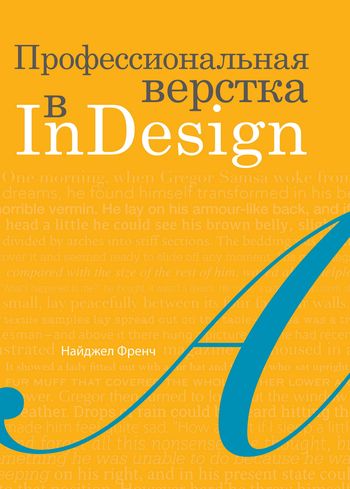 IPR SMART / Профессиональная верстка в InDesign