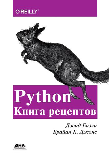 IPR SMART / Python. Книга рецептов