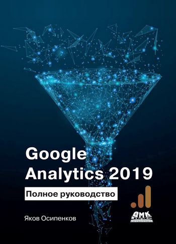 IPR SMART / Google Analytics 2019