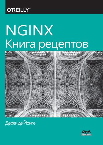 IPR SMART / NGINX. Книга рецептов