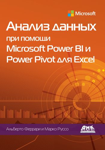IPR SMART / Анализ данных при помощи Microsoft Power BI и Power Pivot для Excel
