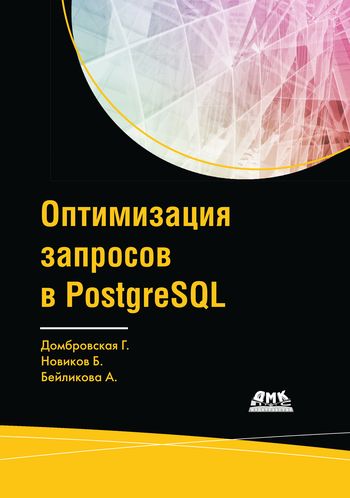 IPR SMART / Оптимизация запросов в PostgreSQL