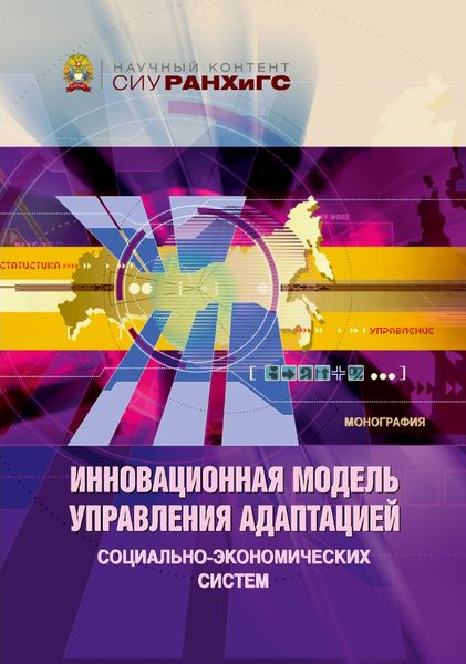 IPR SMART / Инновационная модель управления адаптацией социально-экономических систем