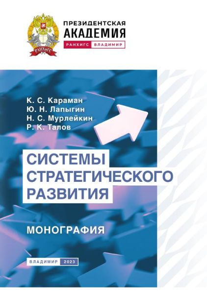 IPR SMART / Системы стратегического развития