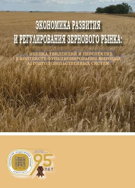 IPR SMART / Экономика развития и регулирования зернового рынка: оценка тенденций и перспектив в ...