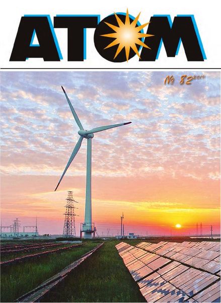 IPR SMART / Атом. № 2 (82)