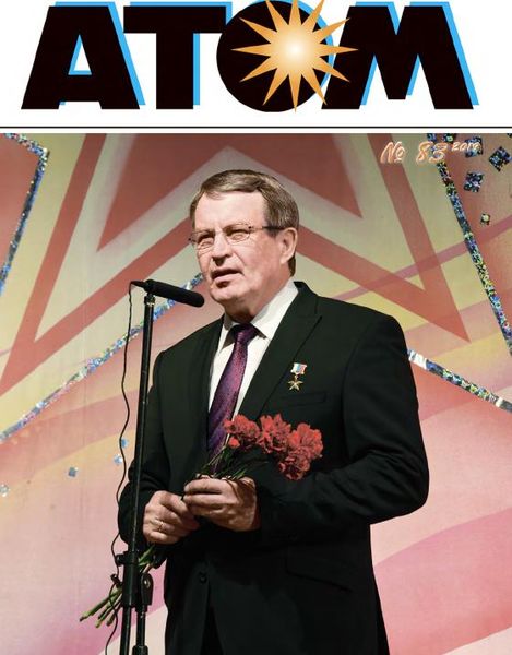 IPR SMART / Атом. № 3 (83)