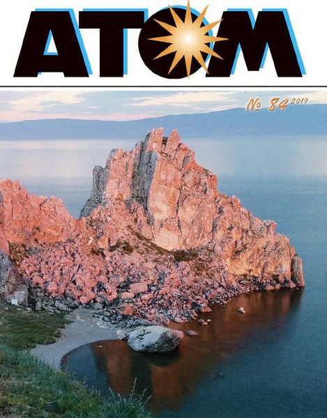 IPR SMART / Атом. № 4 (84)