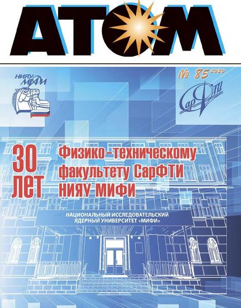 IPR SMART / Атом. № 1 (85)