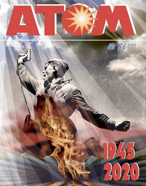 IPR SMART / Атом. № 2 (86)