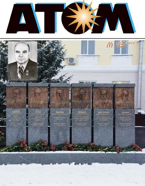 IPR SMART / Атом. № 3 (95)