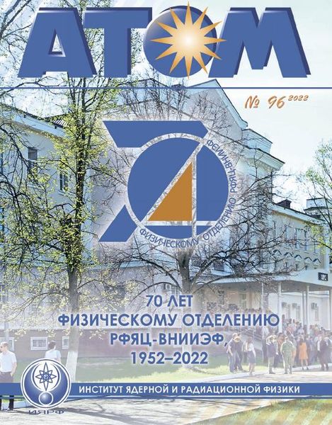 IPR SMART / Атом. № 4 (96)