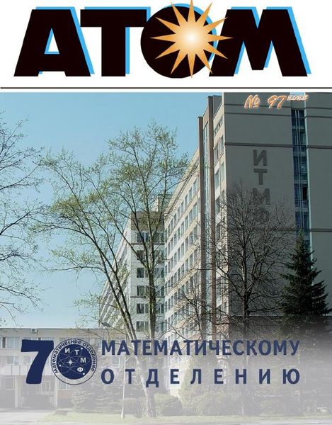 IPR SMART / Атом. № 1 (97)