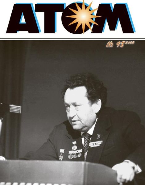 IPR SMART / Атом. № 2 (98)