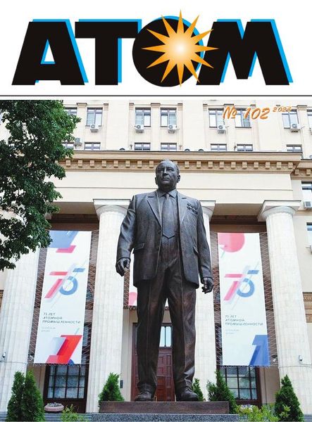 IPR SMART / Атом. № 2 (102)