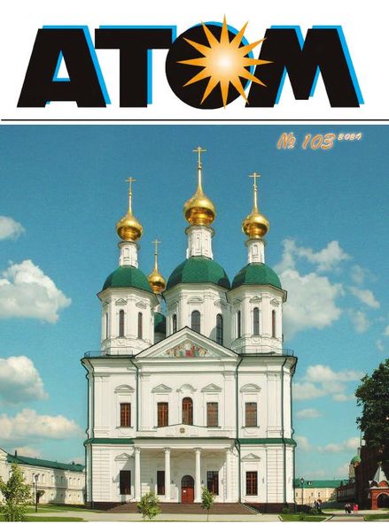 IPR SMART / Атом. № 3 (103)