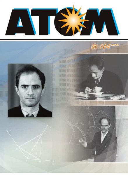 IPR SMART / Атом. № 4 (104)