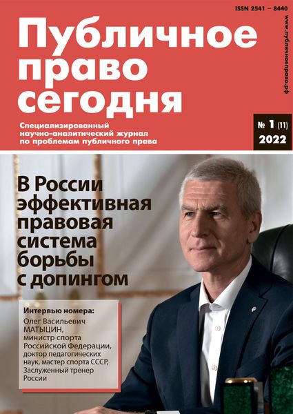 IPR SMART / Публичное право сегодня. № 1