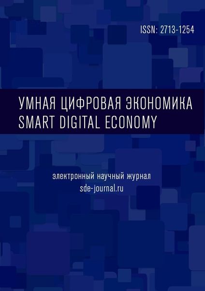 IPR SMART / Умная цифровая экономика