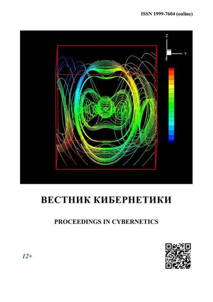 IPR SMART / Вестник кибернетики. № 1