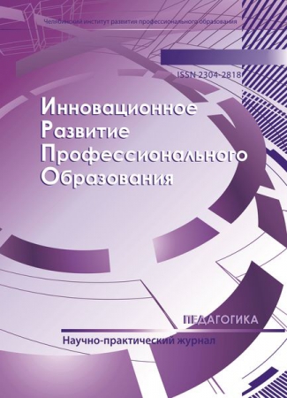 IPR SMART / Инновационное развитие профессионального образования. № 4