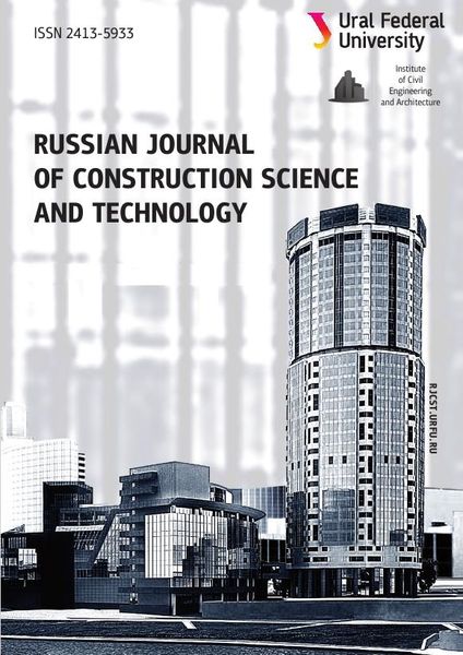 IPR SMART / Russian Journal of Construction Science and Technology. № 1