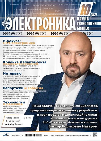 IPR SMART / Электроника. Наука, Технология, Бизнес. № 10
