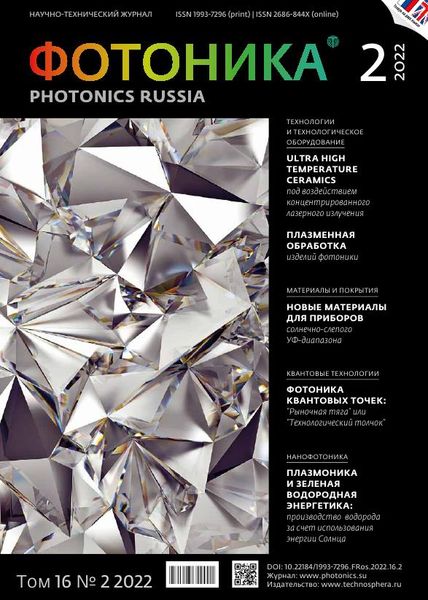 IPR SMART / Фотоника. № 2