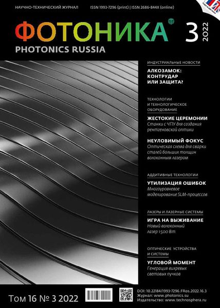 IPR SMART / Фотоника. № 3