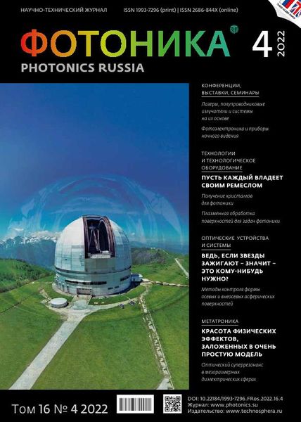 IPR SMART / Фотоника. № 4