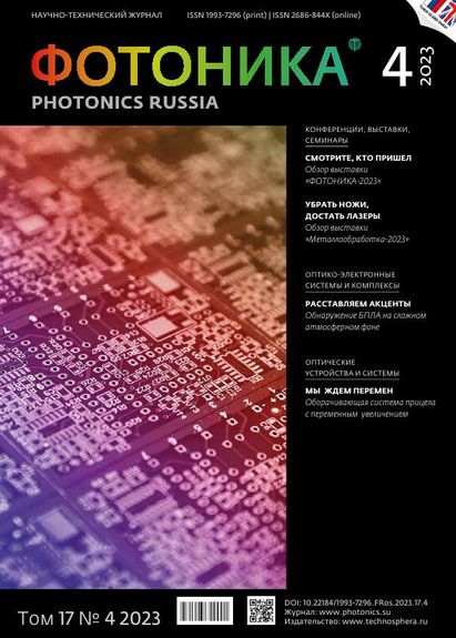 IPR SMART / Фотоника. № 4