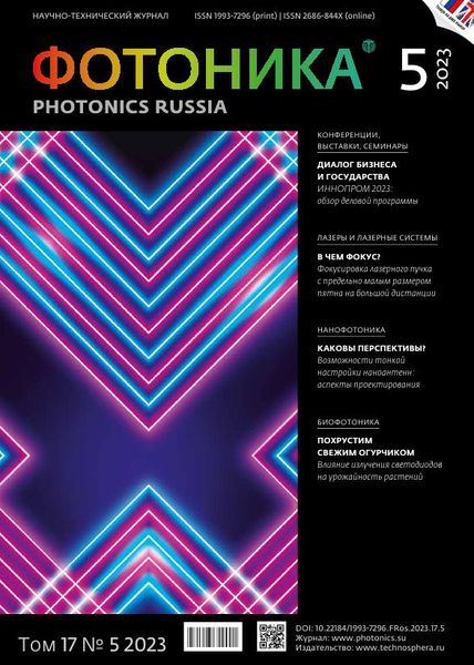 IPR SMART / Фотоника. № 5