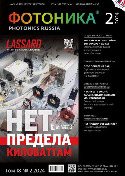 IPR SMART / Фотоника. № 2