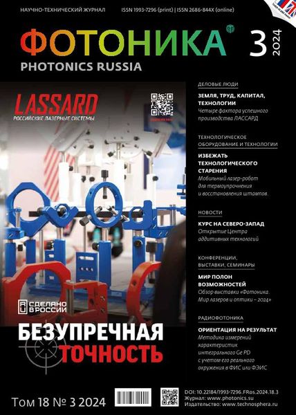 IPR SMART / Фотоника. № 3